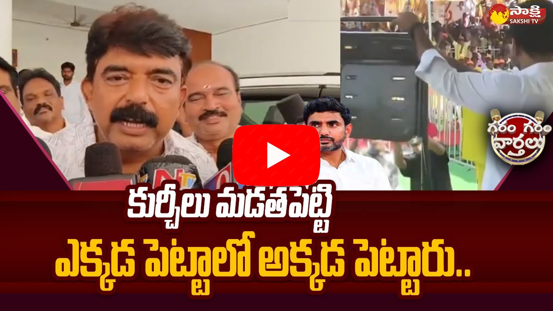 కుర్చీలు మడతపెట్టి ఎక్కడ పెట్టాలో అక్కడ పెట్టారు.. | Perni Nani Counter to Chandrababu Lokesh ...